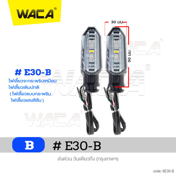 (2ชิ้น) WACA ไฟเลี้ยวมอเตอร์ไซค์ LED for Honda CB 150R CB 300R ทรงศูนย์ ไฟเลี้ยวหลัง ไฟเลี้ยว ...