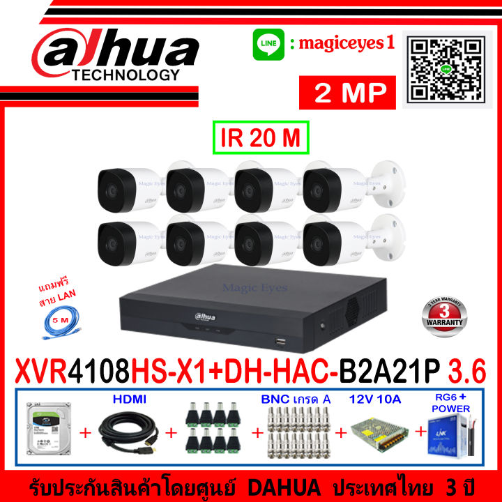 DAHUA กล้องวงจรปิด 2MP รุ่น DH-HAC-B2A21P 3.6 (8) + DVR รุ่น XVR4108HS-X(1) + ชุด H2SJB/AC แถม ...