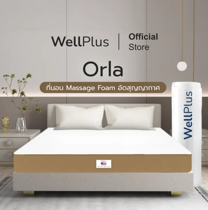 WellPlus [อัดสุญญากาศ] ที่นอน Massage Foam รุ่น Orla ความหนา 6 นิ้ว หนานุ่ม นอนสบาย ไม่อับชื้น ...