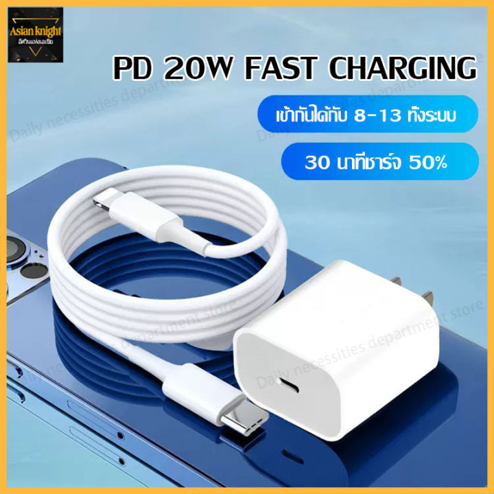 หัวชาร์จ สายชาร์จ pd20w หัวชาร์จเร็ว สายชาร์จแท้ รองรับ20W PD ชาร์จเร็ว ชุดสายชาร์จเร็ว สำหรับ ...