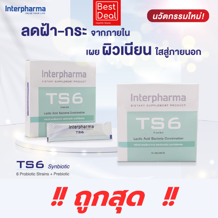 TS6 for Skin 1 กล่อง 10 ซอง Exp.29/11/20223 | Lazada.co.th