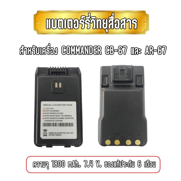 แบตเตอร์รี่วิทยุสื่อสาร COMMANDER CB-67 และ AR-67 | Lazada.co.th