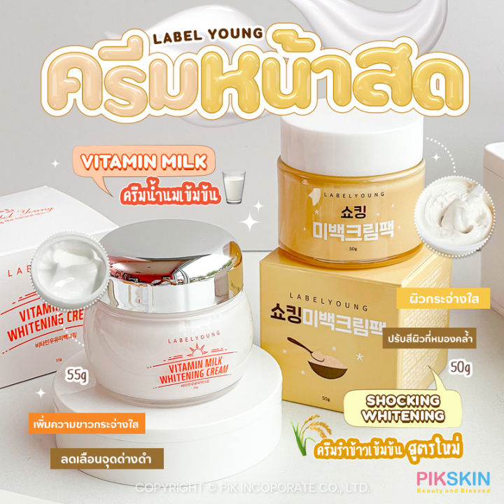 PIKSKIN | Label Young Shocking Cream | Lazada.co.th