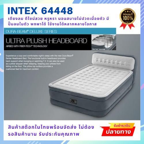 INTEX 64448 เตียงลมขนาด 5 ฟุต ใหม่ล่าสุด ปั้มลมรุ่นใหม่ สามาถถอดปั้มลม ...