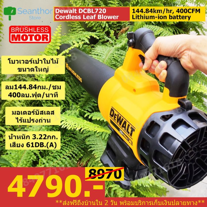 [ขายดี]👉 .DCBL720/X1 โบวเวอร์ไร้สายเป่าใบไม้ขนาดใหญ่ เครื่องเป่าใบไม้ ...