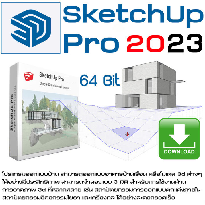 (ส่งทางแชท)Sketchup pro 2023/2022 โปรแกรมออกแบบ 3 มิติ [Win/mac ...
