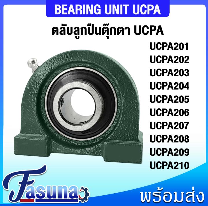 ลูกปืนตุ๊กตา UCPA201 UCPA202 UCPA203 UCPA204 UCPA205 UCPA206 UCPA207 UCPA208 UCPA209 UCPA210 ...