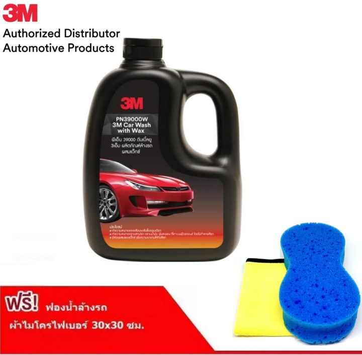 3M™ Car Shampoo with Wax 390000W, แชมพูล้างรถ สูตรผสมแวกซ์ แถม ฟองน้ำ ...