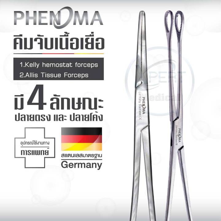 คีมจับเนื้อเยื่อ Medical Grade Tissue Forceps ยี่ห้อ PHENOMA ฟอร์เซป ...