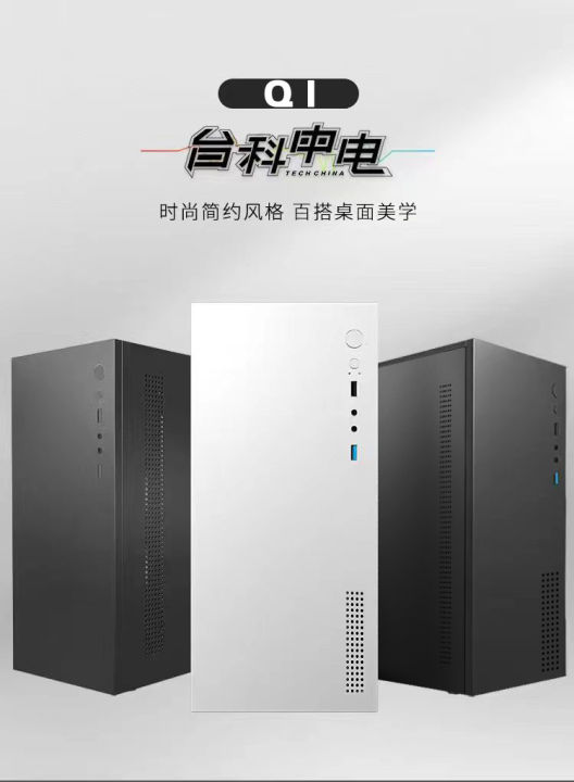 Mini small chassis desktop computer chassis MATX motherboard office ...