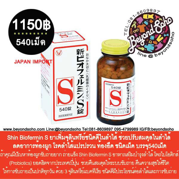 Taisho Shin Biofermin S Fine Granules ชนิดเม็ด 540เม็ด | Lazada.co.th