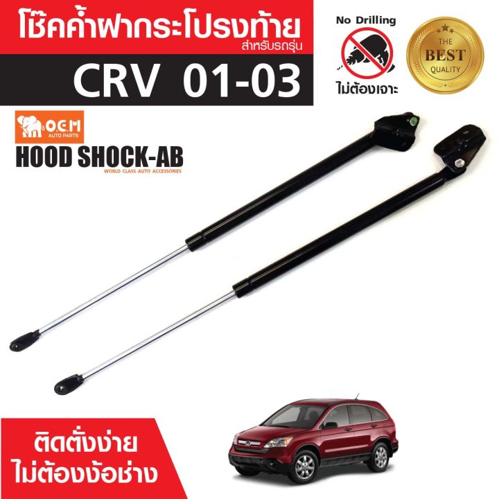 โช๊คค้ำฝาท้าย HONDA CRV 2001-2003 สินค้าตรงรุ่น ไม่ต้องแปลง | Lazada.co.th