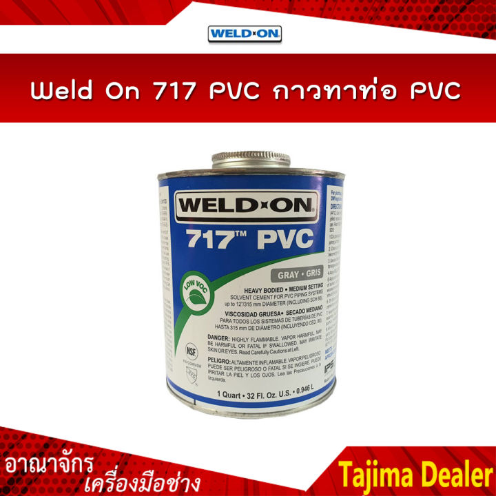 Weld On 717 PVC กาวทาท่อ UPVC | Lazada.co.th