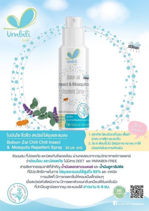 Umbiliฉุนฉุนสเปรย์กันยุงสำหรับเด็ก | Lazada.co.th