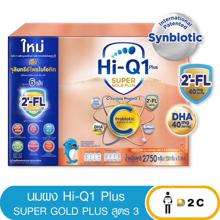 [นม 1กล่อง] Hi-Q 1 Plus นมผง ไฮคิว 1 พลัส ซูเปอร์โกลด์ พลัส ซี- ซินไบโอโพรเทก3 | Lazada.co.th