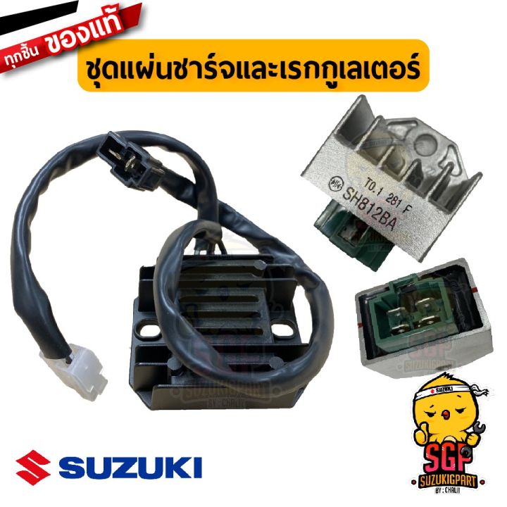 แผ่นชาร์จ RECTIFIER ASSY แท้ Suzuki ALL | Lazada.co.th