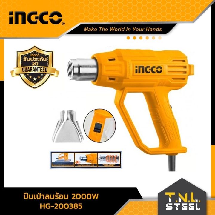 เครื่องเป่าลมร้อน / ปืนเป่าลมร้อน 2000W INGCO( HG200047 / HG200078 ...