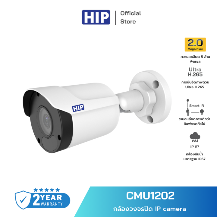 กล้องวงจรปิด IP camera HIP รุ่น CMU1202 (2.8mm) 2MP ภาพคมชัดระดับ FHD H.265 รับประกัน 2 ปี (ICT ...