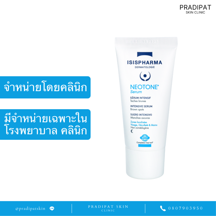 NEOTONE Serum เซรั่มลึก รอยดำ เพื่อผิวกระจ่างใส ลดความหมองคล้ำ 30 ml ...