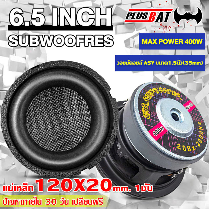 Plusbat 🔥สินค้าขายดี🔥 ซับวูฟเฟอร์ ซับ6.5 ลำโพงซับ เหล็กปั๊ม วอยซ์คู่ แม่เหล็ก120mm. แม่เหล็กหนา ...