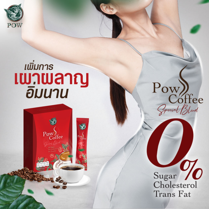 ของแท้ 100% ส่งฟรี Pow S Coffee กาแฟพาว เอสค๊อฟฟี่ กาแฟสดจากไร่ อร่อย ...