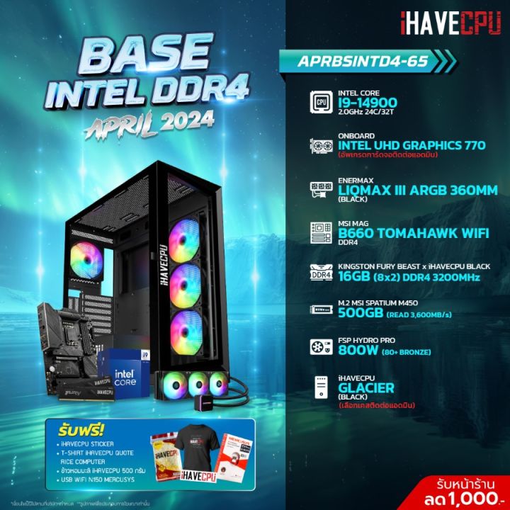 iHAVECPU คอมประกอบ APRBSINTD4-65 INTEL I9-14900 / ONBOARD / B660 / 16GB DDR4 3200MHz (SKU ...