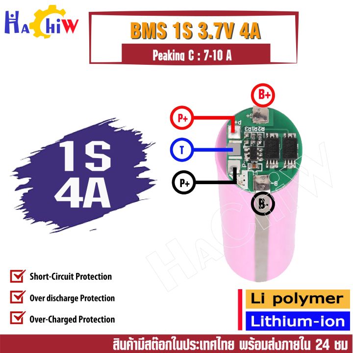 BMS 1S 4A แบบกลม ป้องกันแบตเตอรี่ลิเธียม-ไอออน Li-ion Lithium Li ...