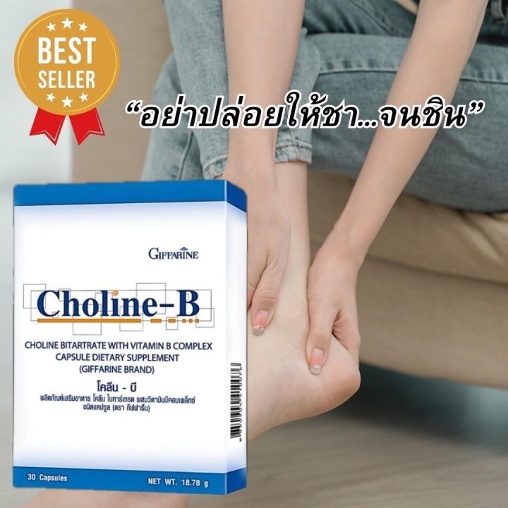 ส่งฟรี โคลีนบี Choline B วิตามินบีรวม ชานิ้วมือนิ้วเท้า วิตามินบี วิตาม ...