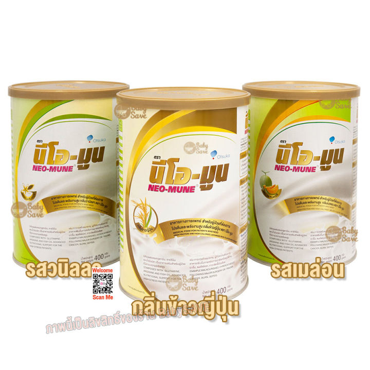 NEO-MUNE นีโอ-มูน อาหารสำหรับผู้ที่ต้องการโปรตีนและพลังงานสูง 400g. X1 ...