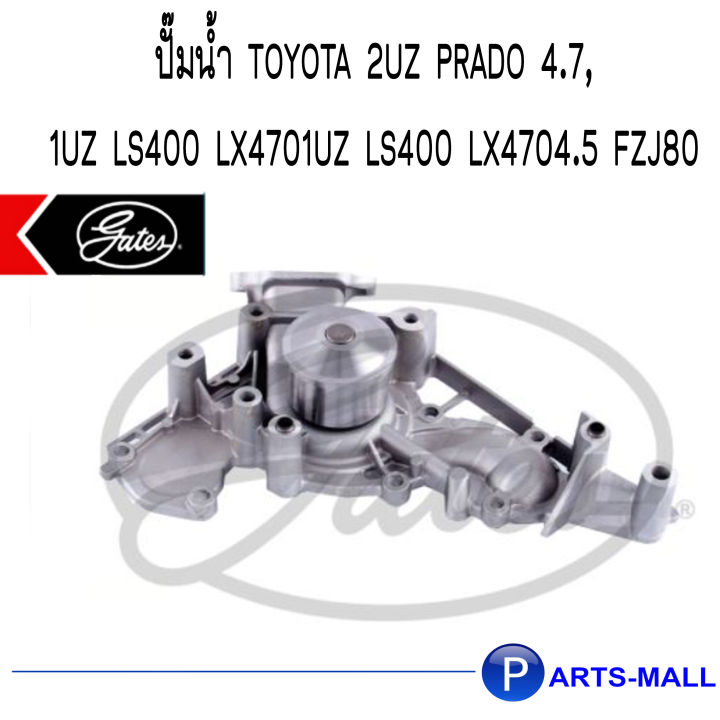TOYOTA โตโยต้า 1610059276 ปั๊มน้ำ 2UZ PRADO 4.7, 1UZ LS400 LX470 : GWP ...