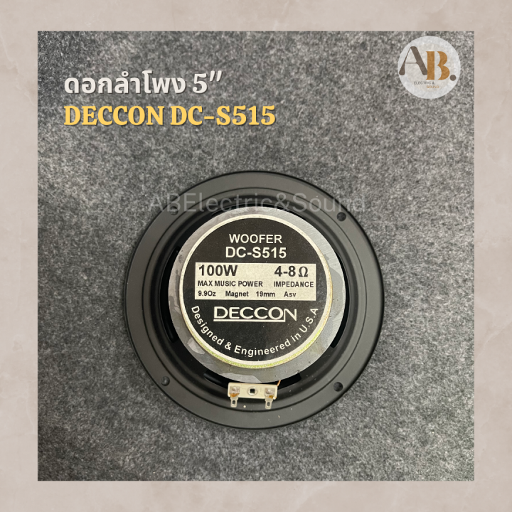 ดอกลำโพง 5" Deccon DC-S515 100W ดอกอลำโพง 5นิ้ว DC-S515 (ราคา 1 ดอก ...