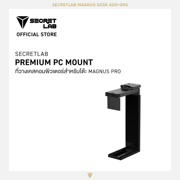 Secretlab Premium PC Mount — ที่วางเคสคอมพิวเตอร์สำหรับโต๊ะ MAGNUS PRO ...