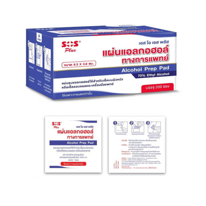 SOS Plus Alcohol Prep Pad เอส โอ เอส พลัส แผ่นแอลกอฮอล์ ทางการแพทย์ ...