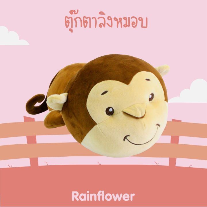 Rainflower ลิงจั๊ก ทรงหมอบตัวนุ่ม ขนาด 15 นิ้ว | Lazada.co.th