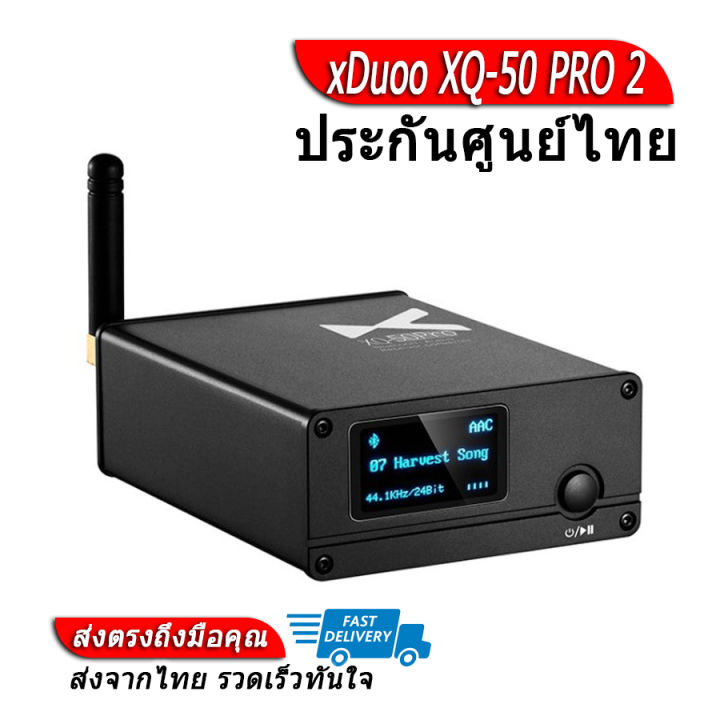 xDuoo XQ-50 PRO 2 DAC AMP ตั้งโต๊ะ เปลี่ยนลำโพงของคุณ ให้รองรับ ...