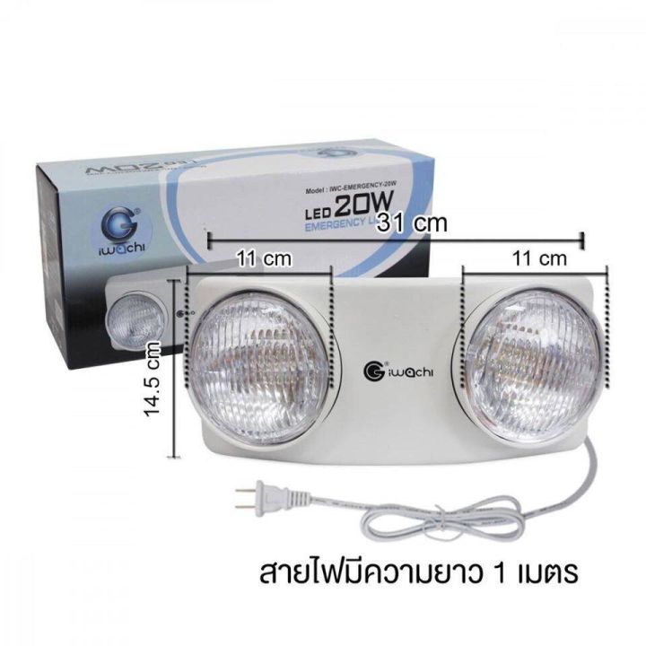 IWACHI ชุดไฟฉุกเฉิน เครื่องสำรองไฟ EMERGENCY LIGHT 20W รุ่น IWC ...