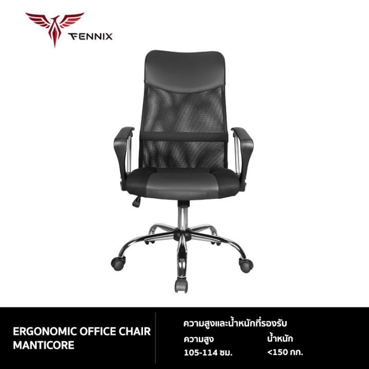 [E-tax E-Receipt] Fennix Ergonomic Office chair เก้าอี้ทำงานเพื่อสุขภาพ ...