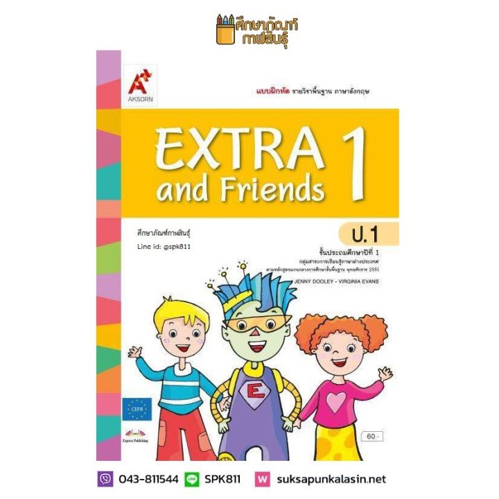 แบบฝึกหัด EXTRA & Friends ป.1(อจท) ภาษาอังกฤษ | Lazada.co.th