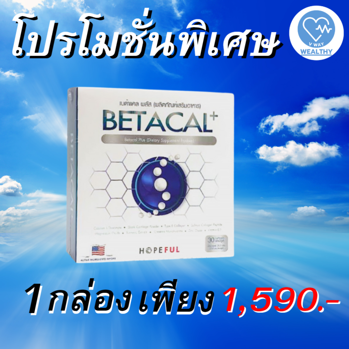 เบต้าแคลพลัส Betacal+ plus calcium อาหาร เสริม บำรุง ข้อ กระดูก ส่งฟรี ...