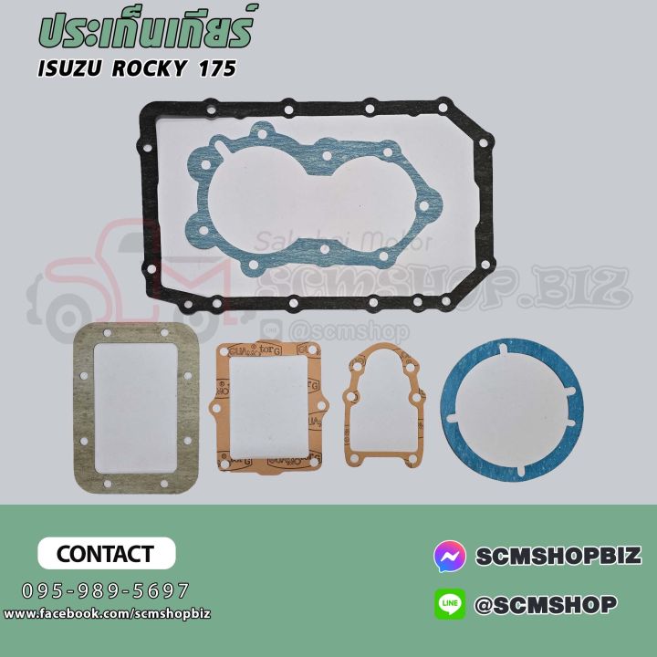 ประเก็นเกียร์ ISUZU ROCKY 175 | Lazada.co.th