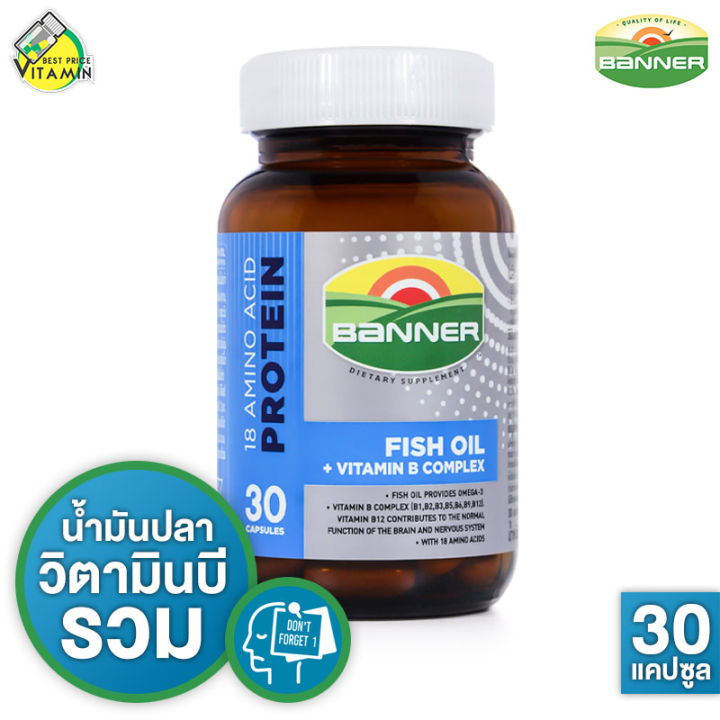 Banner Protein Fish Oil Vitamin B แบนเนอร์ โปรตีน ไฮ บี น้ำมันปลา [30 ...