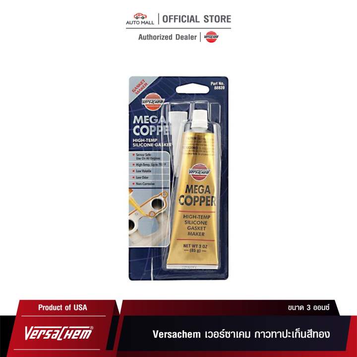 Versachem Mega Copper เวอร์ซาเคม กาวทาปะเก็นสีทอง No.88839 | Lazada.co.th