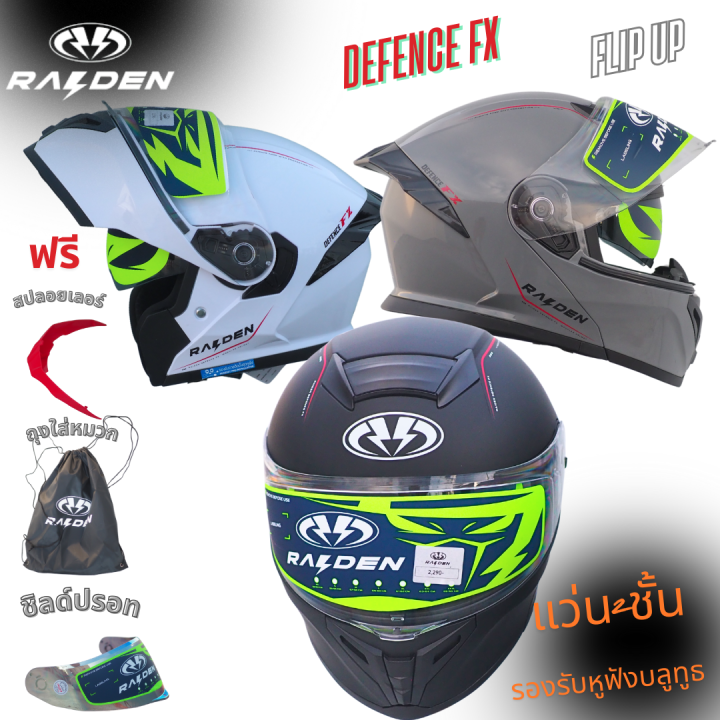 หมวกกันน็อกยกคาง (Flip Up) RAIDEN รุ่นFX, DEFENCE | Lazada.co.th