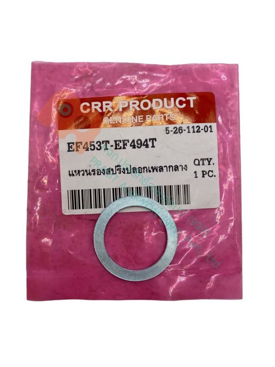 แหวนรองสปริงปลอกเพลากลางรถไถ ยันม่าร์ YANMAR EF453T EF459T EF514T | Lazada.co.th