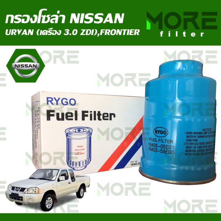 RYGO กรองโซล่า ใช้สำหรับ NISSAN URVAN (เครื่อง 3.0 ZDI),FRONTIER ...