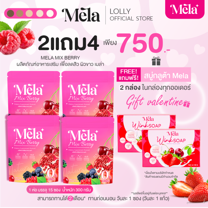 MELA IV Boost วิตามิน [2แถม4]เมล่าสูตรใหม่ Mela เบอร์รี่ น้ำชง เมล่า ...