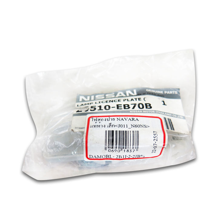 NISSAN ไฟส่องป้าย NAVARA/07 แท้ห้าง เล็ก ( 26510-EB70B ) | Lazada.co.th