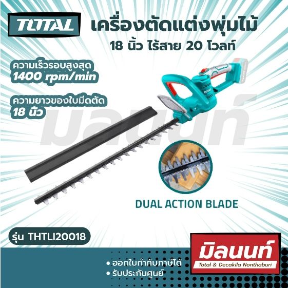 Total รุ่น THTLI20018 เครื่องตัดแต่งกิ่งไม้ 18 นิ้ว ไร้สาย 20 โวลท์ ...