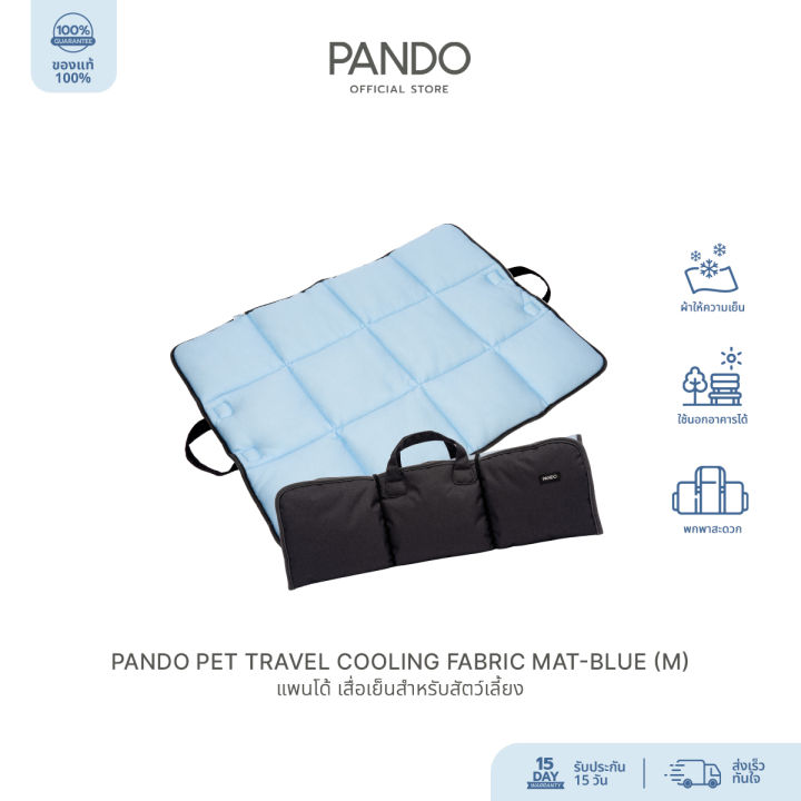 PANDO Pet Travel Cooling Fabric Mat แพนโด้ เสื่อเย็นสำหรับสัตว์เลี้ยง ...