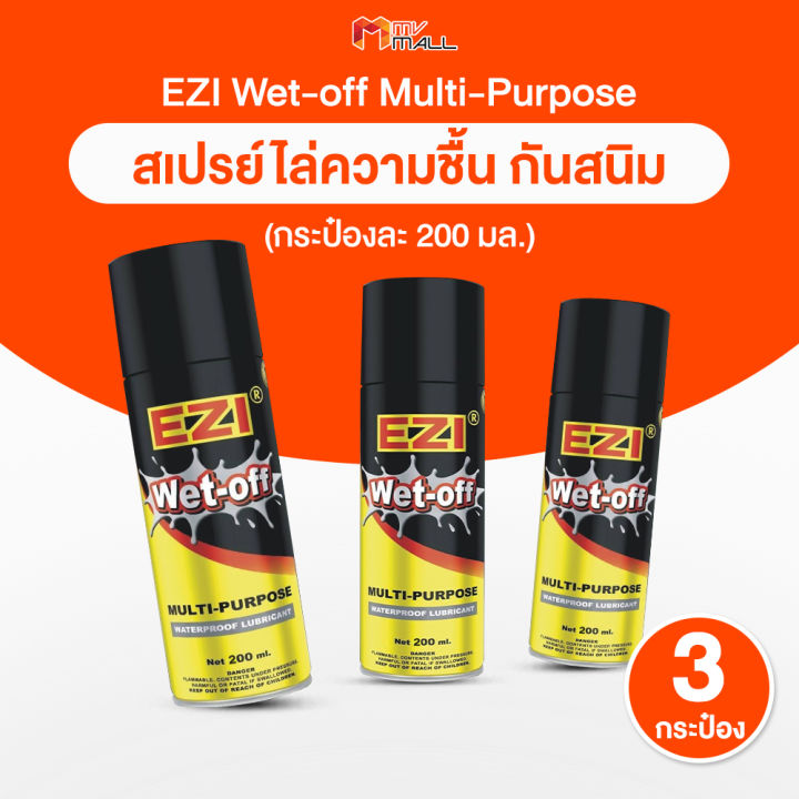 EZI Wet-Off อีซี่ เว็ท-ออฟ สเปรย์หล่อลื่น ไล่ความชื้น สเปรย์ป้องกันสนิม ...